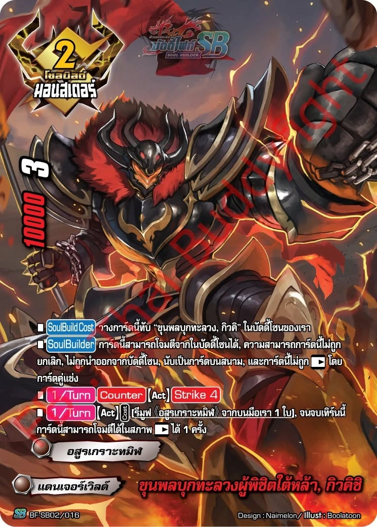 Baleful Demon Armor | Future Card Buddyfight Wiki | Fandom