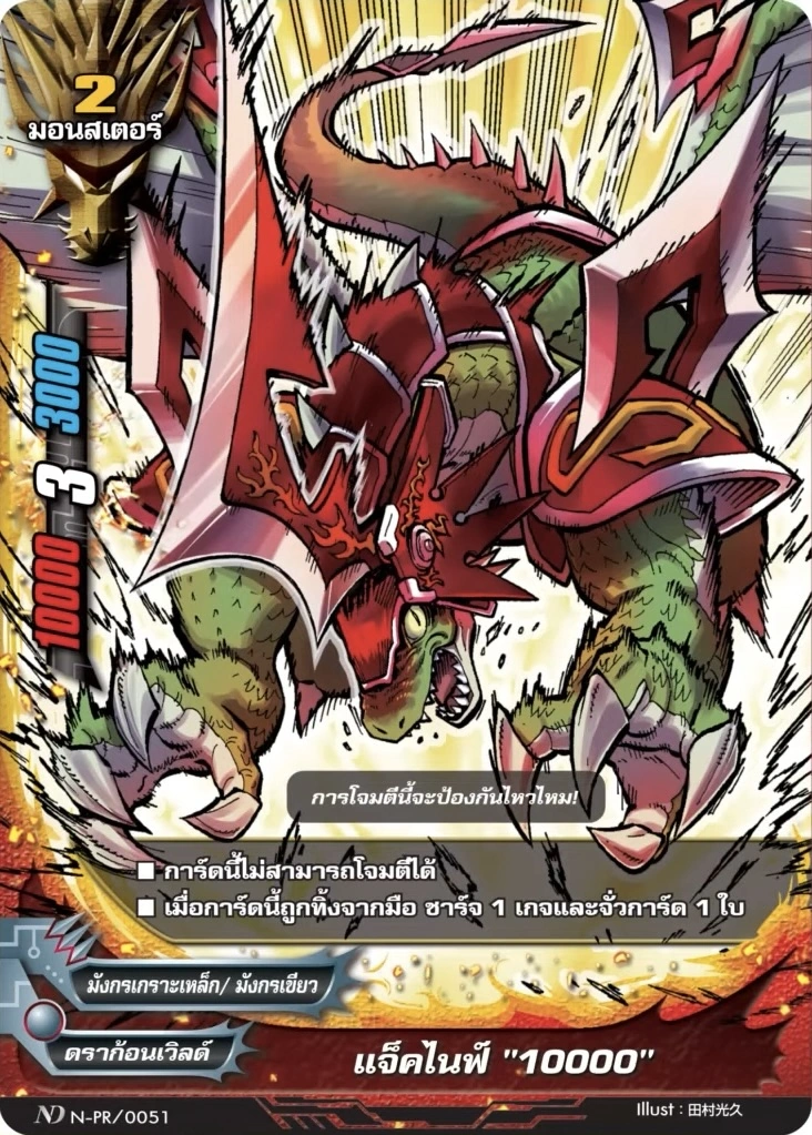 Jackknife "10000" (New Drive) | Future Card Buddyfight Wiki | Fandom