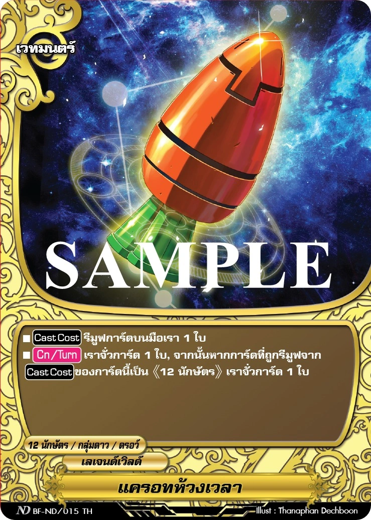 Space-Time Carrot | Future Card Buddyfight Wiki | Fandom