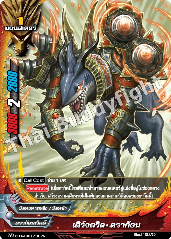 Dirge Drill Dragon (New Drive) | Future Card Buddyfight Wiki | Fandom