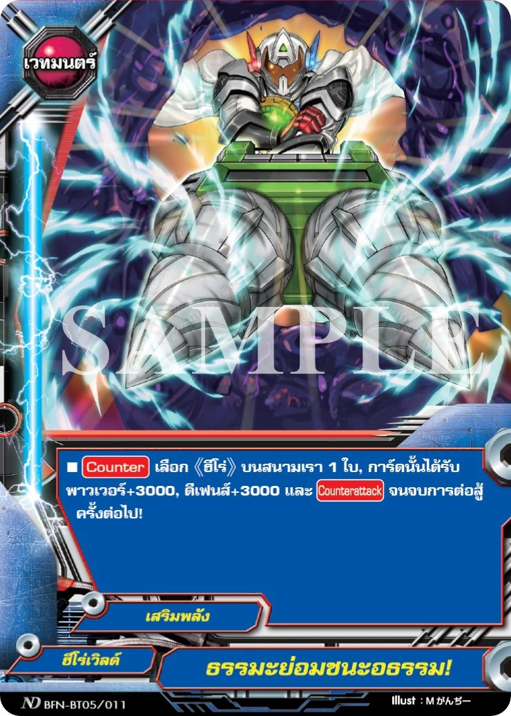 Justice Will Prevail! (New Drive)/Gallery | Future Card Buddyfight Wiki ...