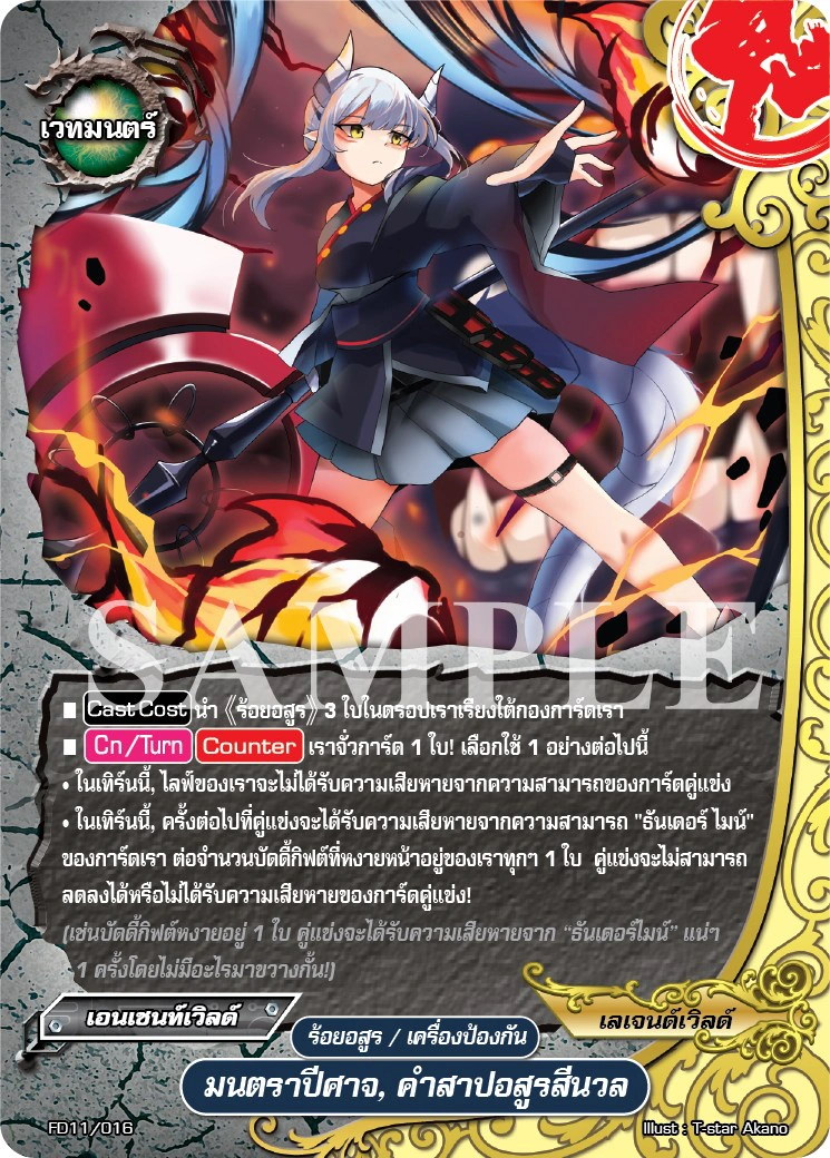 Sorcery | Future Card Buddyfight Wiki | Fandom