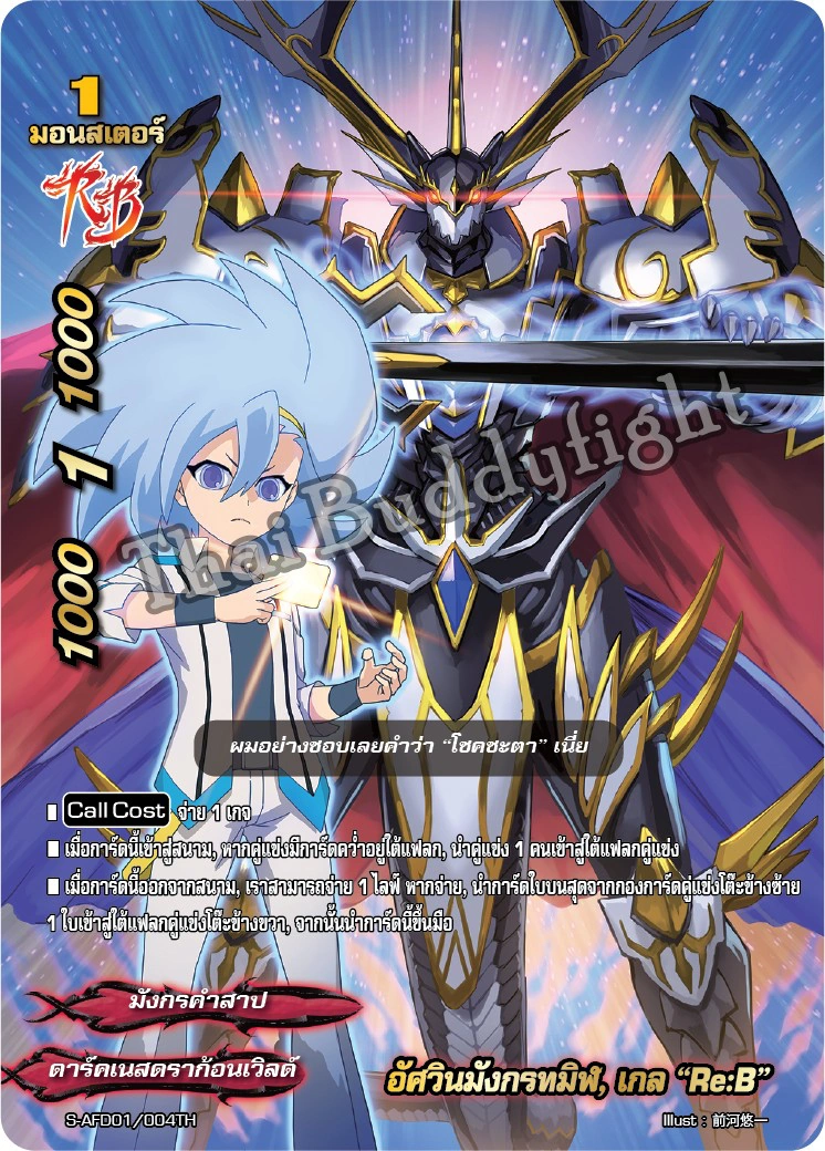 Black Dragon Knight, Geil "Re:B" (AFD2025) | Future Card Buddyfight Wiki | Fandom