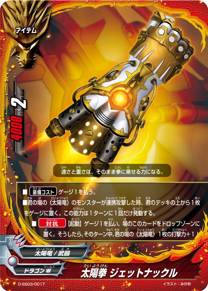 Sun Fist, Jet Knuckle | Future Card Buddyfight Wiki | Fandom