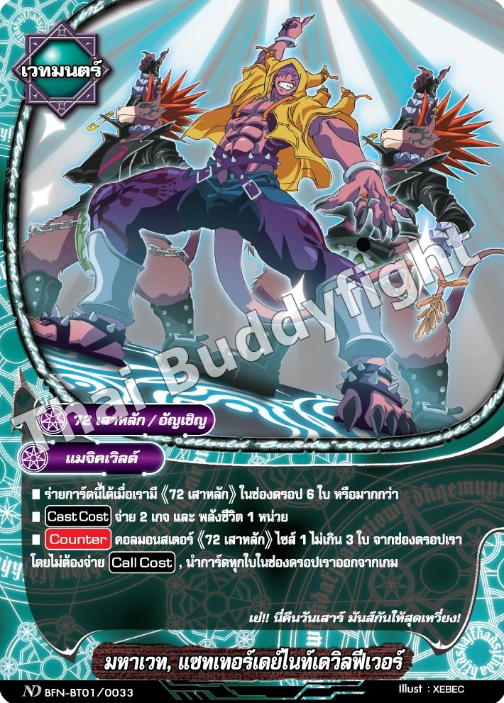 Great Spell, Saturday Night Devil Fever (New Drive)/Gallery | Future ...