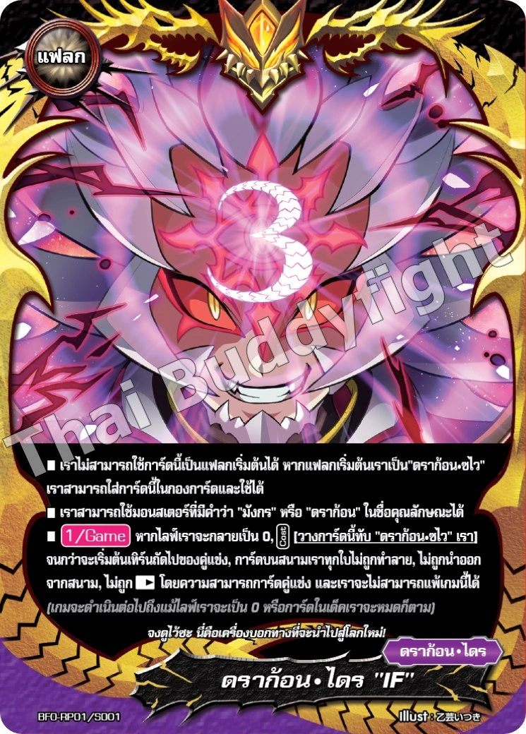 Dragon Drei "IF" | Future Card Buddyfight Wiki | Fandom