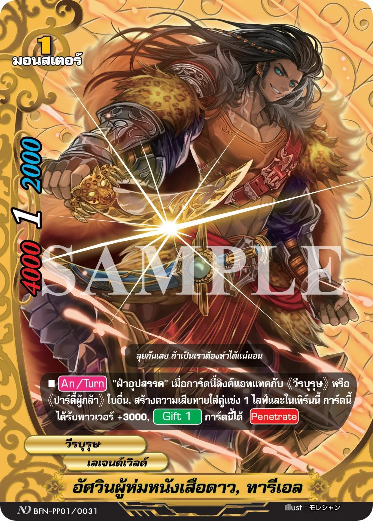 Panther Robed Knight, Tariel (New Drive) | Future Card Buddyfight Wiki ...