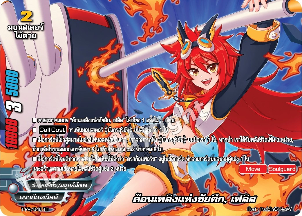 Flame Warhammer of Victory, Felis | Future Card Buddyfight Wiki | Fandom