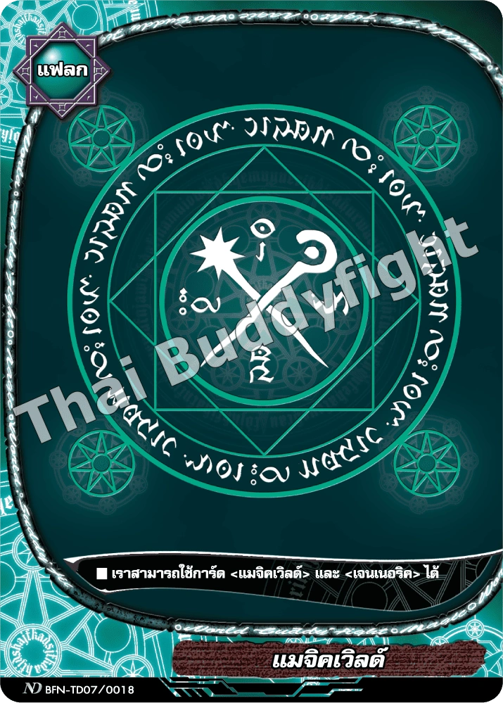 Magic World (New Drive card)/Gallery | Future Card Buddyfight Wiki | Fandom