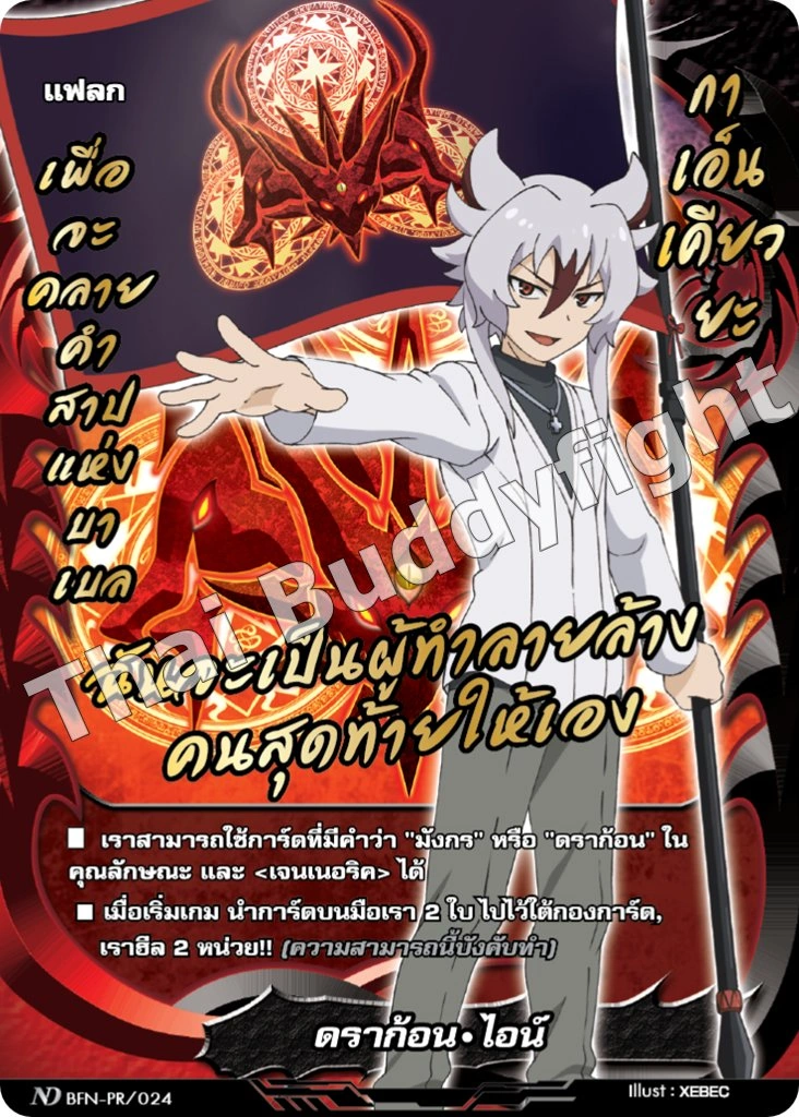 Dragon Ein (New Drive card) | Future Card Buddyfight Wiki | Fandom