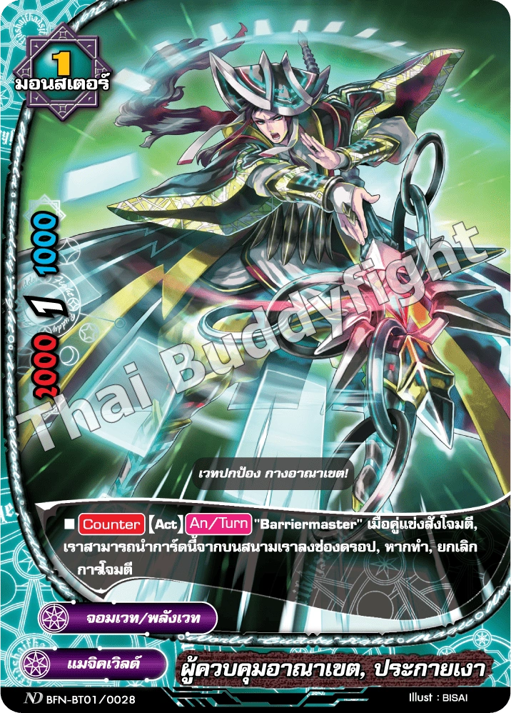 Barriermaster, Shadowflash (New Drive) | Future Card Buddyfight Wiki | Fandom