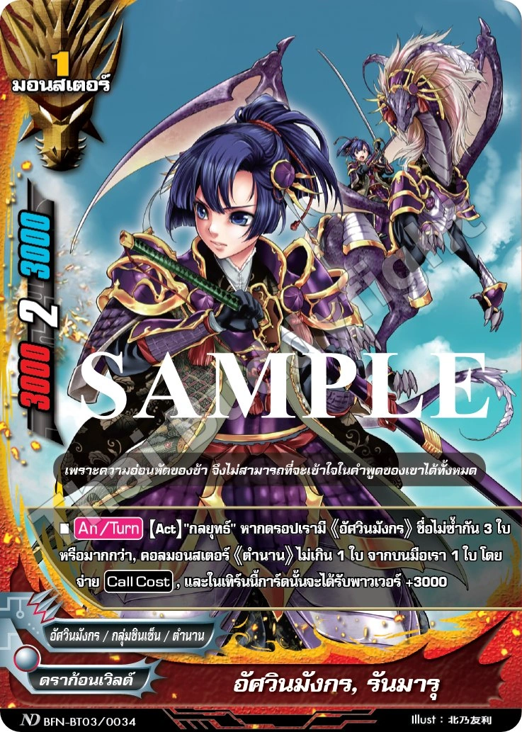 Dragon Knight, Ranmaru (New Drive)/Gallery | Future Card Buddyfight Wiki | Fandom