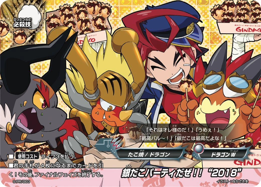 Gindaco Party!! "2018" | Future Card Buddyfight Wiki | Fandom