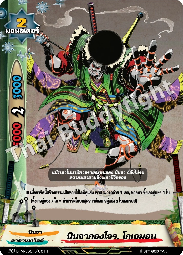 Bandit Ninja, Goemon (New Drive) | Future Card Buddyfight Wiki | Fandom