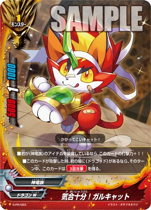 Fired Up! Garcat/Gallery | Future Card Buddyfight Wiki | Fandom