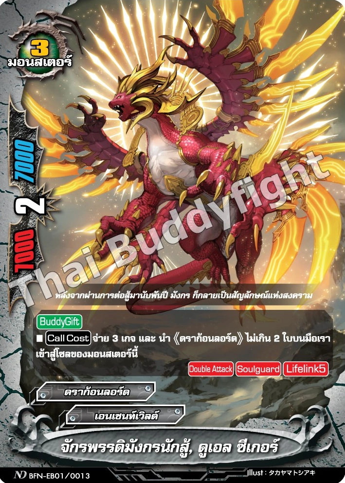 Martial Arts Dragon Emperor, Duel Sieger (New Drive) | Future Card ...