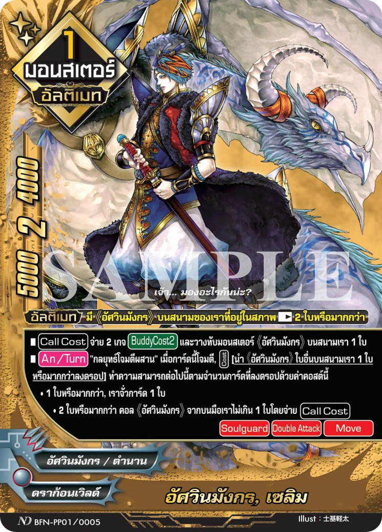 Dragon Knight, Selim (New Drive) | Future Card Buddyfight Wiki | Fandom