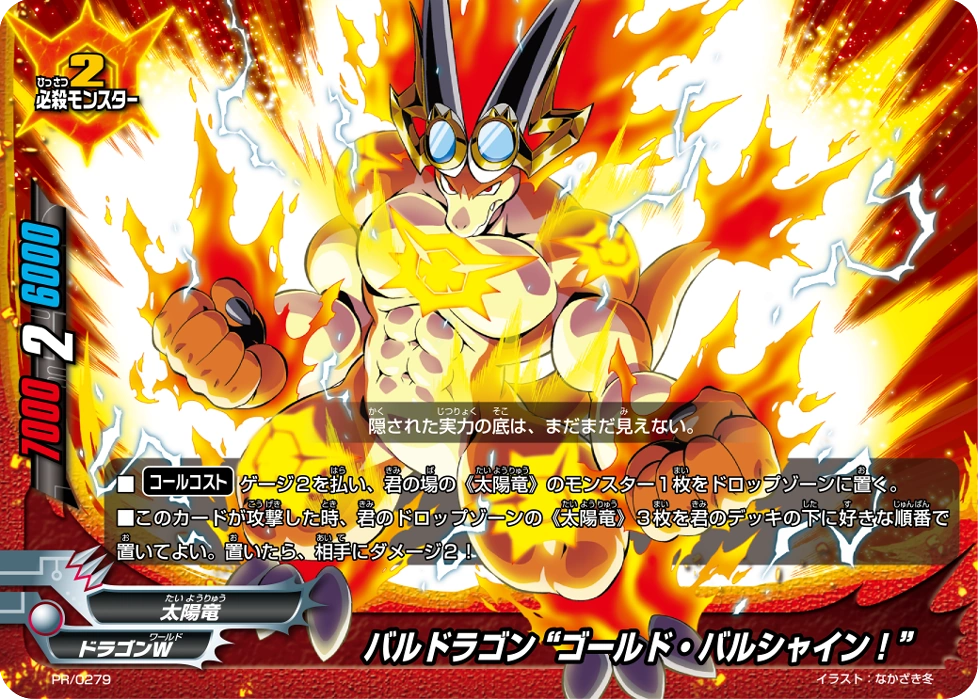 Bal Dragon, "Gold Bal Shine!" | Future Card Buddyfight Wiki | Fandom