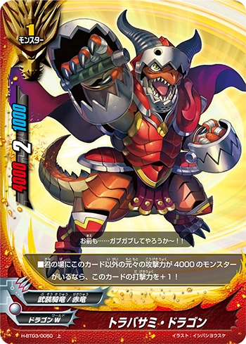 Fly Trap Dragon | Future Card Buddyfight Wiki | Fandom