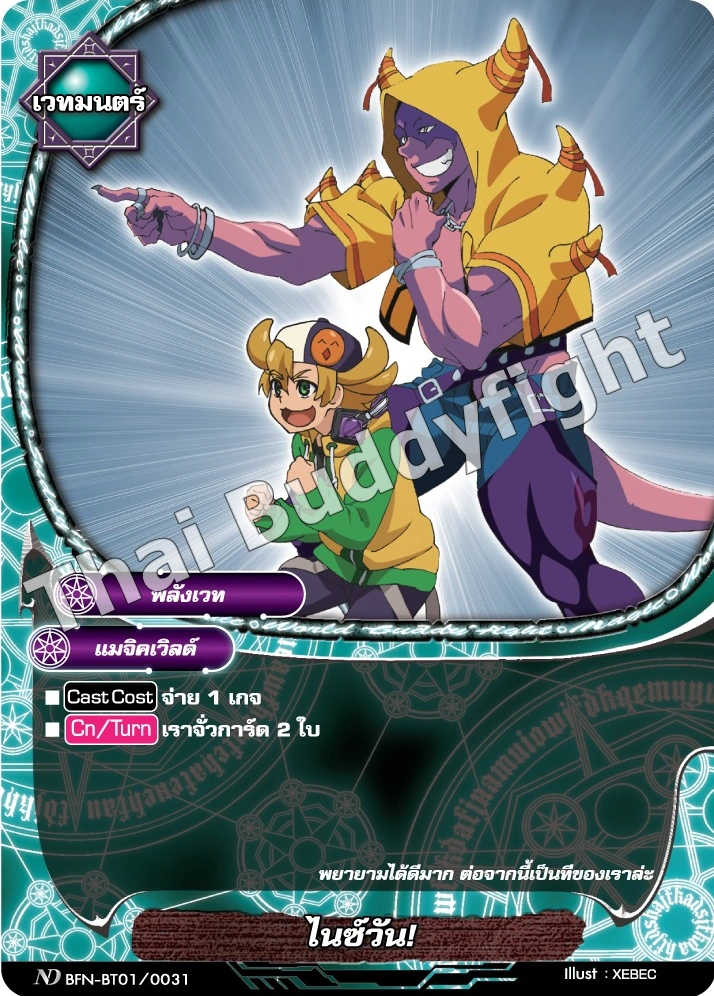 Nice one! (New Drive)/Gallery | Future Card Buddyfight Wiki | Fandom