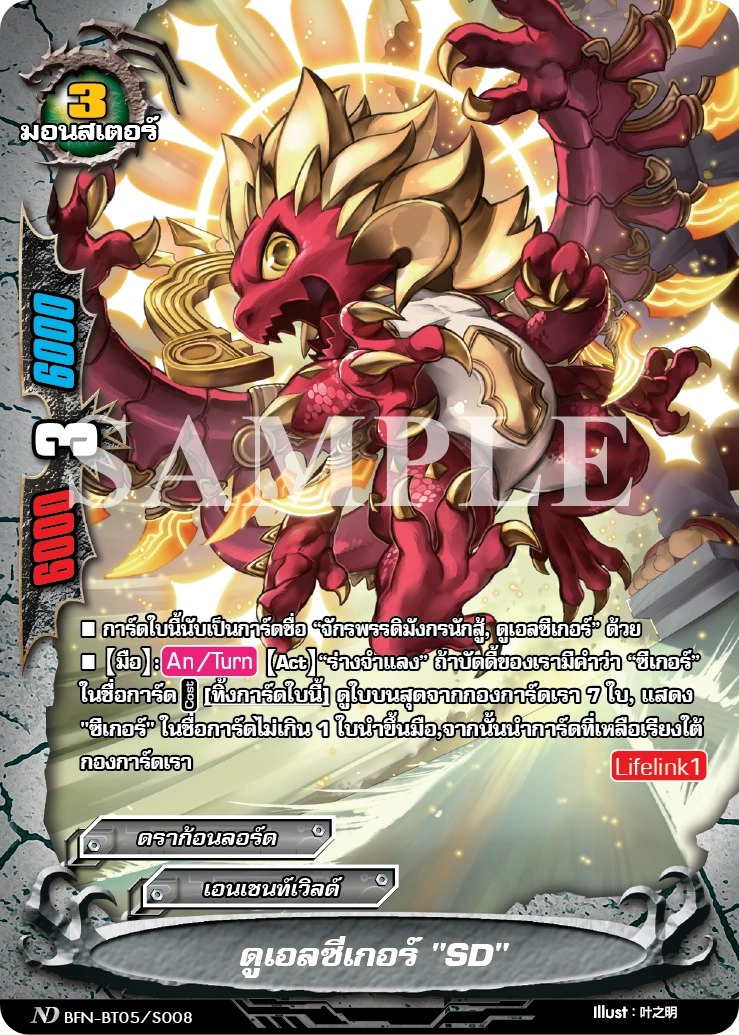 Duel Sieger "SD" (New Drive) | Future Card Buddyfight Wiki | Fandom