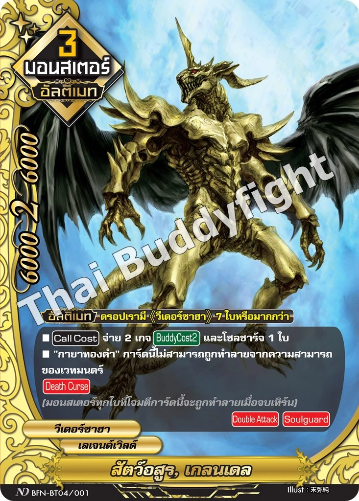 Demonic Beast, Grendel (New Drive)/Gallery | Future Card Buddyfight ...