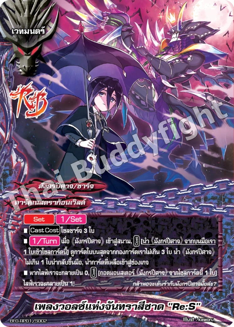 Waltz of Blood Moon "Re:S" | Future Card Buddyfight Wiki | Fandom