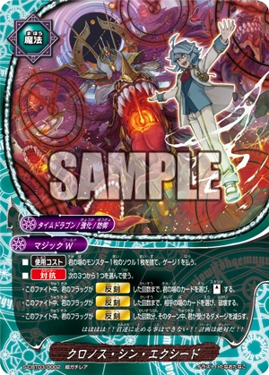 Kronos Syn Exceed/Gallery | Future Card Buddyfight Wiki | Fandom