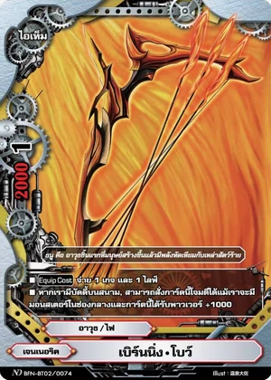 Burning Bow (New Drive) | Future Card Buddyfight Wiki | Fandom