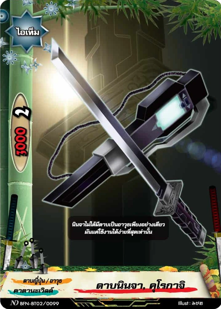 Ninja Blade, Kurogachi (New Drive) | Future Card Buddyfight Wiki | Fandom