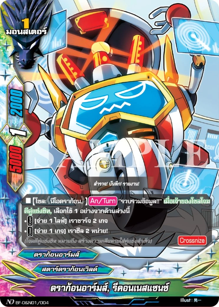 Dragonarms, Reconnaissance (New Drive) | Future Card Buddyfight Wiki | Fandom