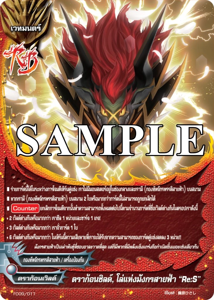Arc Dragon Shield "Re:S" | Future Card Buddyfight Wiki | Fandom