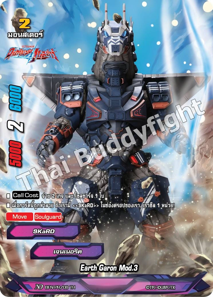 Earth Garon Mod.3 | Future Card Buddyfight Wiki | Fandom