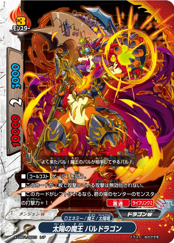 Demon Lord of the Sun, Bal Dragon/Gallery | Future Card Buddyfight Wiki ...