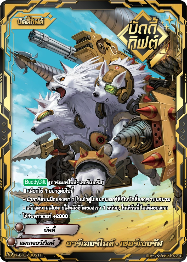 Armorknight Cerberus (Buddy Gift) | Future Card Buddyfight Wiki | Fandom