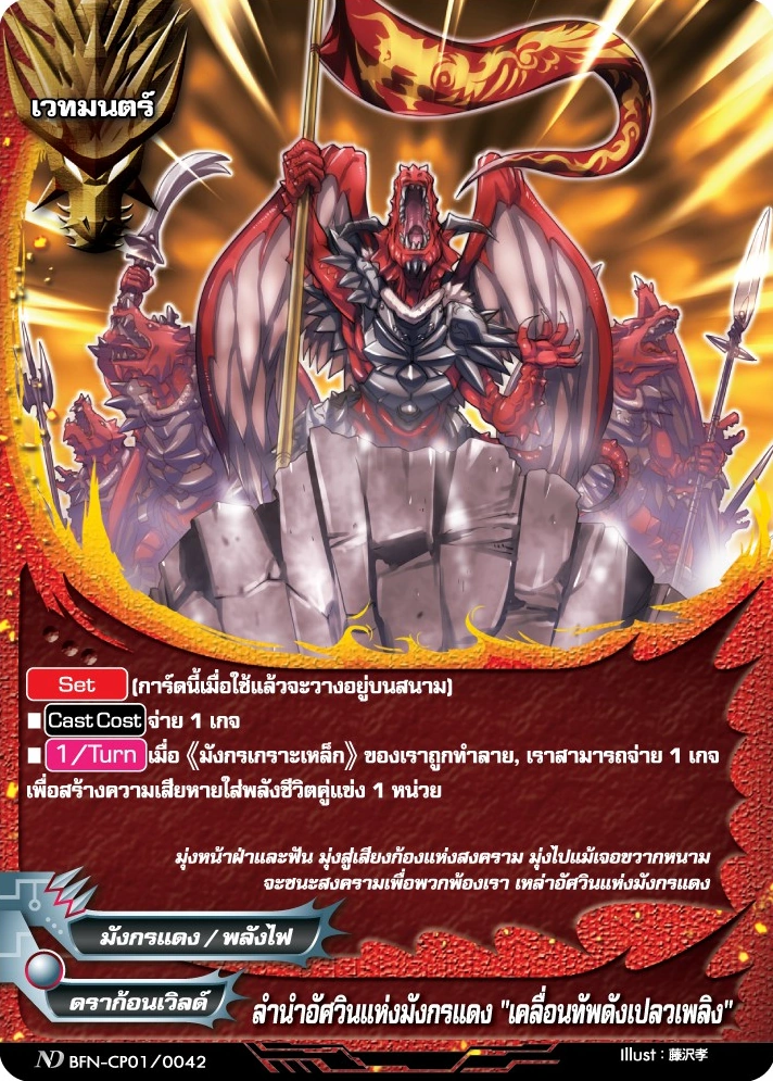 Red Dragon Knights "Song of Burning March" (New Drive) | Future Card Buddyfight Wiki | Fandom