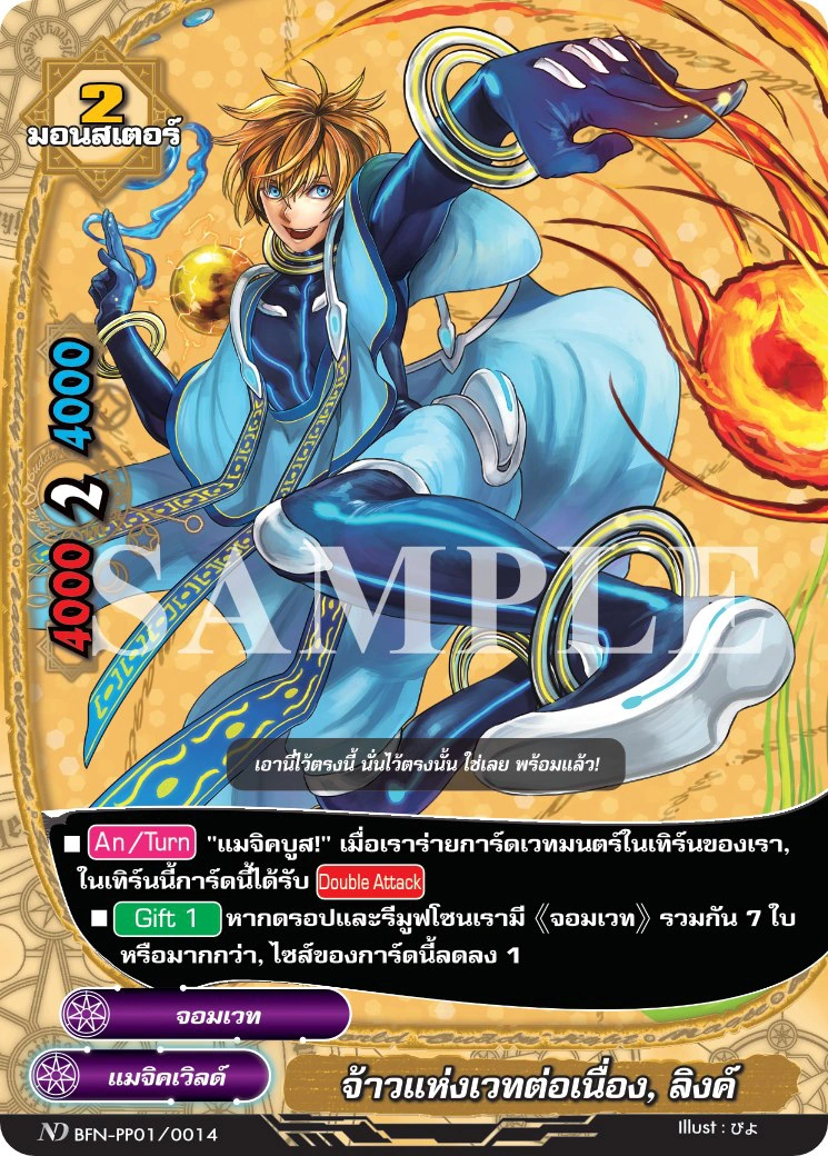 Chain Magic Master, Link (New Drive) | Future Card Buddyfight Wiki | Fandom