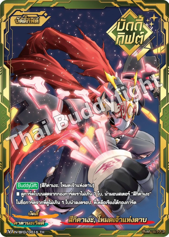 Tsukikage, Blademaster Mode (Buddy Gift) | Future Card Buddyfight Wiki | Fandom