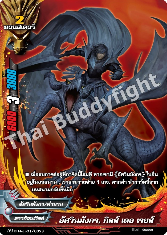 Dragon Knight, Gilles de Rais (New Drive) | Future Card Buddyfight Wiki ...