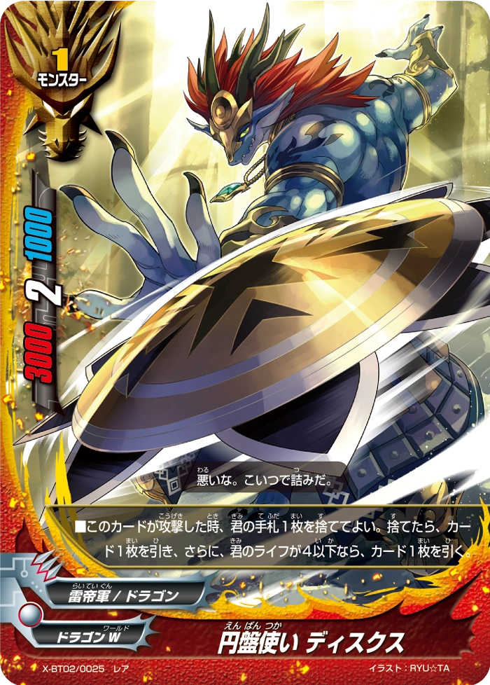 Discus Wielder, Diskus | Future Card Buddyfight Wiki | Fandom