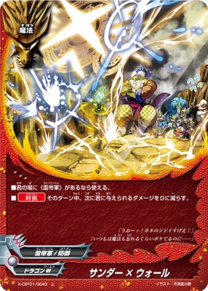 Thunder X Wall | Future Card Buddyfight Wiki | Fandom