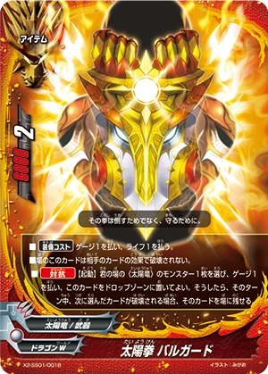 Sun Fist, Balguard/Gallery | Future Card Buddyfight Wiki | Fandom