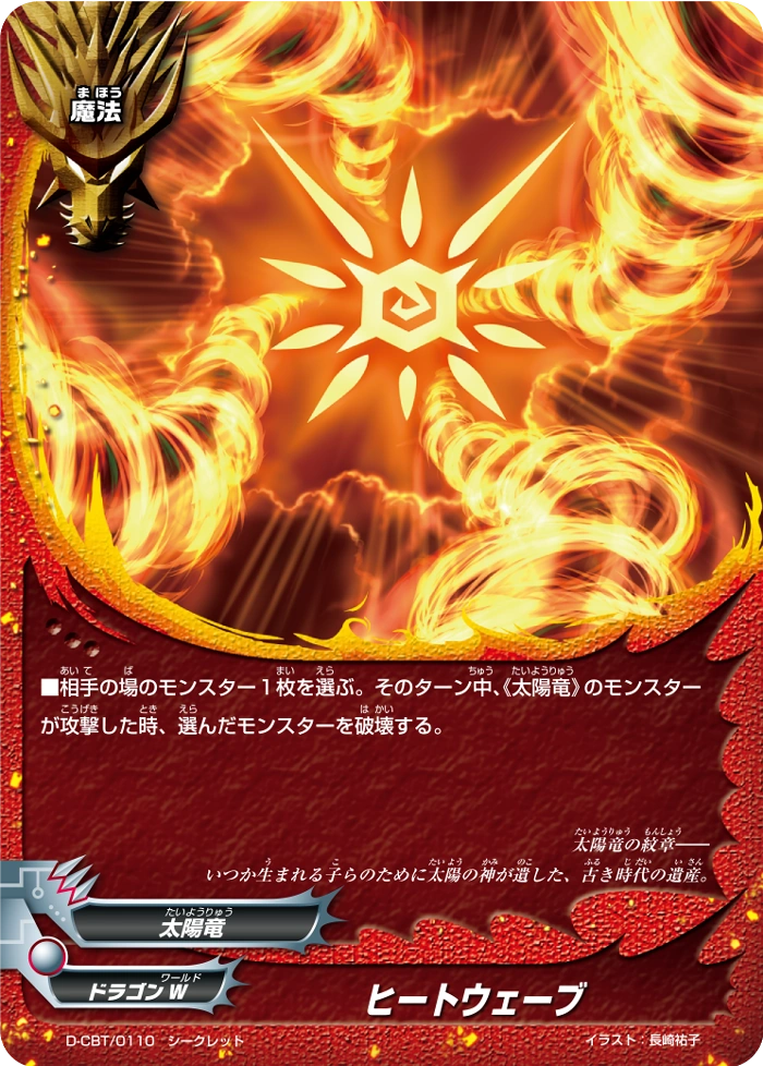 Heat Wave | Future Card Buddyfight Wiki | Fandom