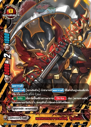 Baleful Halberd Armor, Ribbine | Future Card Buddyfight Wiki | Fandom