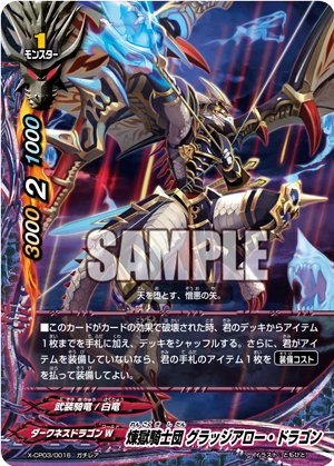 Purgatory Knights, Grudge Arrow Dragon/Gallery | Future Card Buddyfight ...