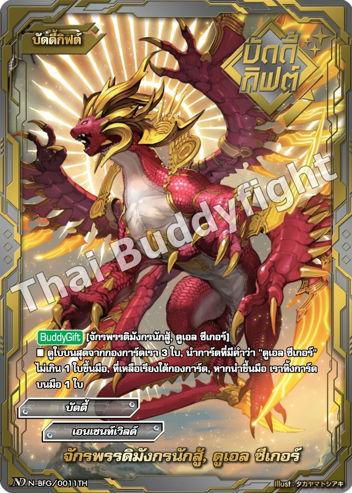 Martial Arts Dragon Emperor, Duel Sieger (Buddy Gift) | Future Card ...