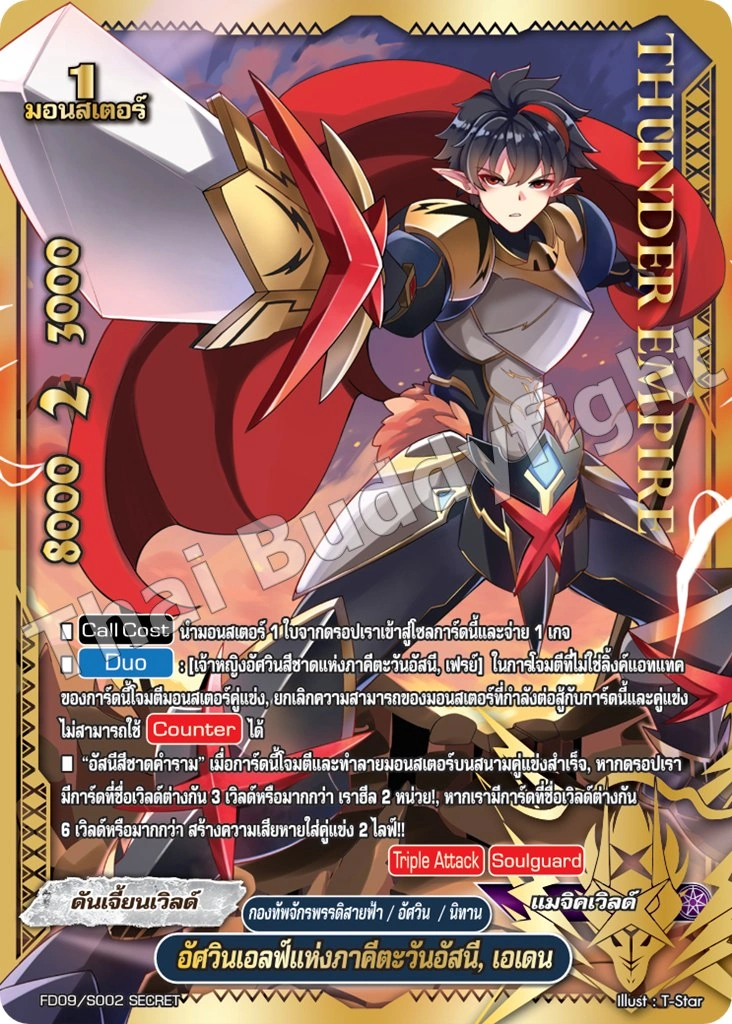 Thunder Flares Elf Knight, Eden | Future Card Buddyfight Wiki | Fandom