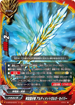 Deity Friendship Combatfang Sword, Ultimate Garga Sabre/Gallery ...