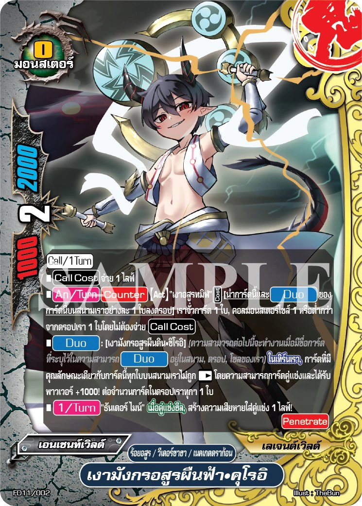 Shadow of Dragonic Sky Fiend, Kuroi/Gallery | Future Card Buddyfight Wiki | Fandom