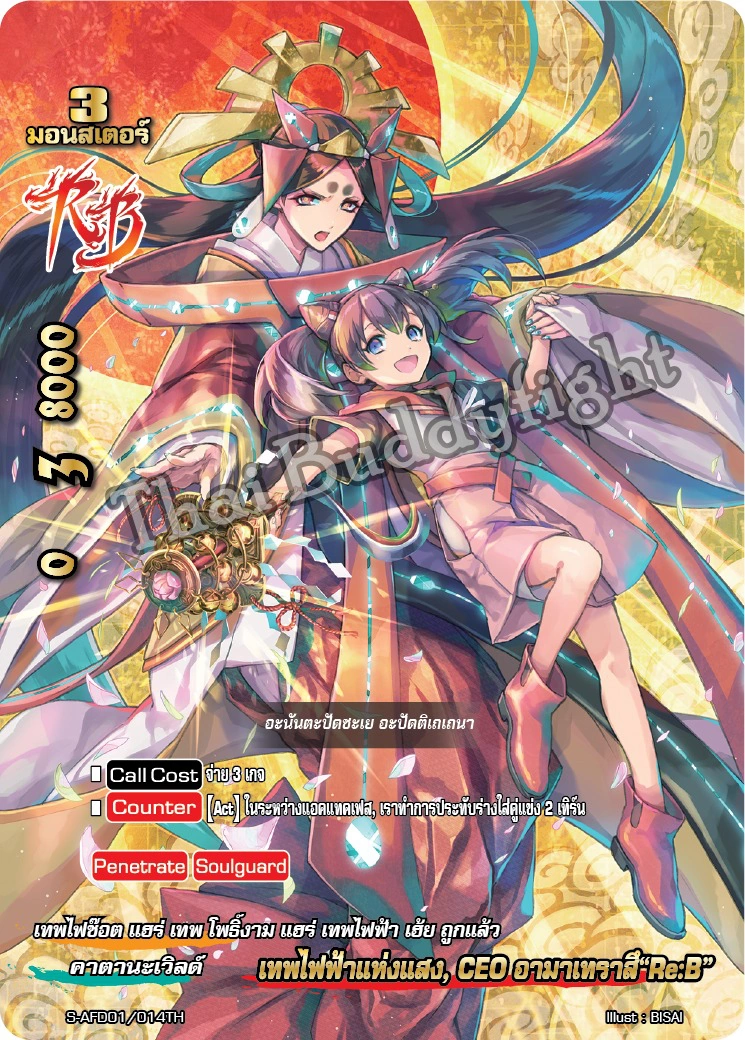 Electrodeity of Light, CEO Amaterasu "Re:B" | Future Card Buddyfight Wiki | Fandom